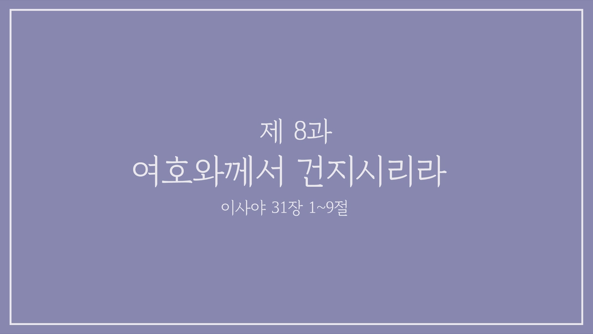 세계로금란교회